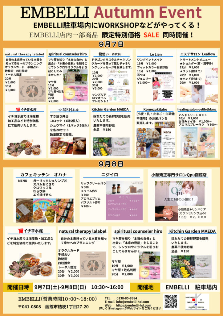 EMBELLI Autumn Event 開催 - EMBELLI（アンベリー）