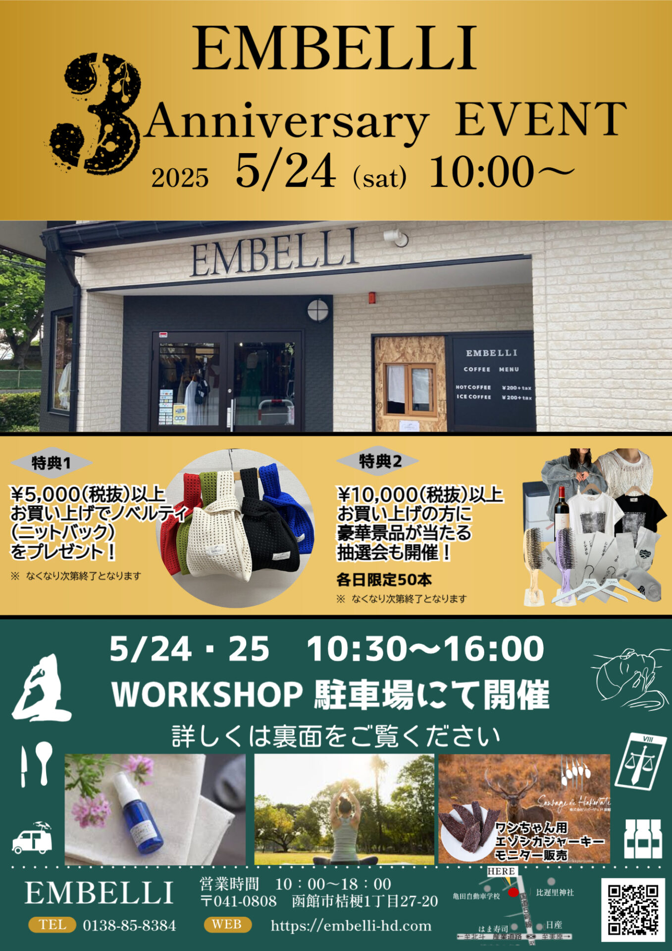 3周年イベントを開催 - EMBELLI（アンベリー）